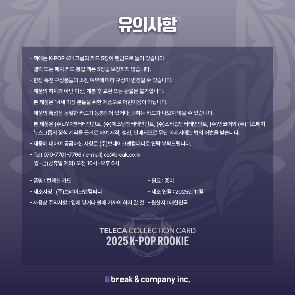 TELECA COLLECTION CARD '2025 K-POP ROOKIE' CASE(20BOX) | BREAK