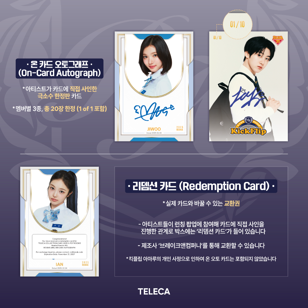 TELECA COLLECTION CARD '2025 K-POP ROOKIE' 2 CASE(40BOX) 2,800,000원 즉시 ...